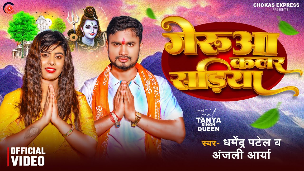 #4K_Video | गेरुआ कलर सडिया | Gerua Colour Sadiya | Dharmendra Patel ...