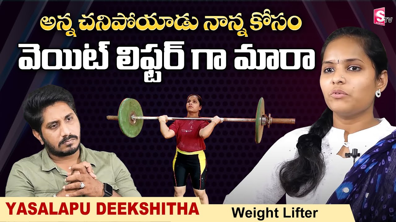 Emotional Story Of Weight Lifter Deekshitha | Deekshitha Exclusive ...