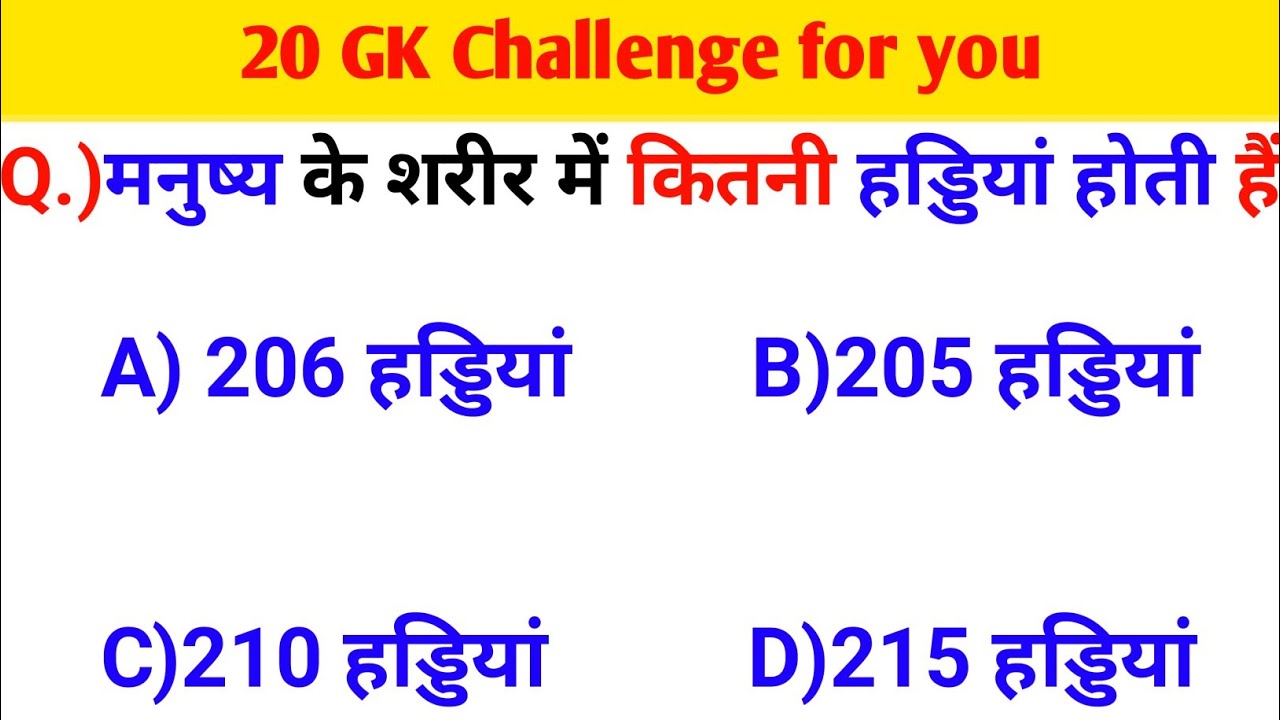 GK Question || gk questions and answers || gk quiz || gk in hindi || gk ...