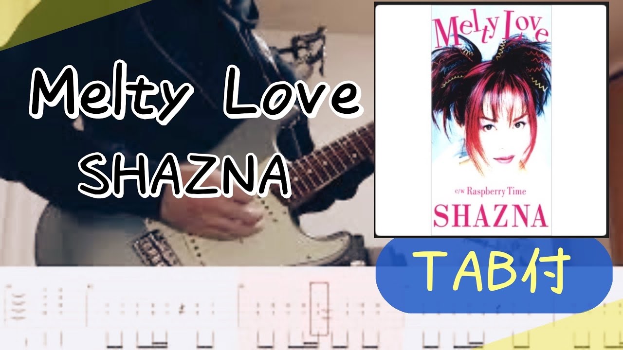 Melty Love / SHAZNA（TAB譜付き） - YouTube