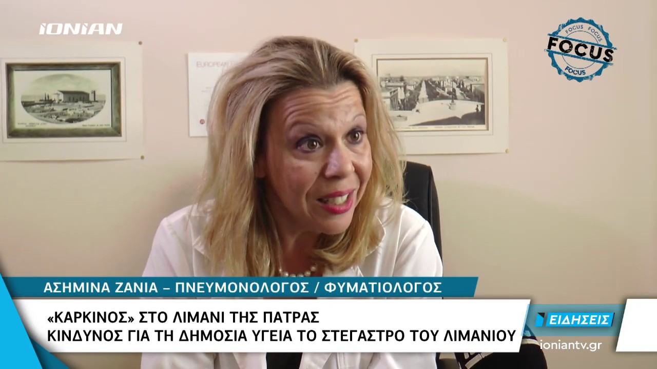Focus Έρευνα | Καρκίνος στο λιμάνι της Πάτρας - YouTube