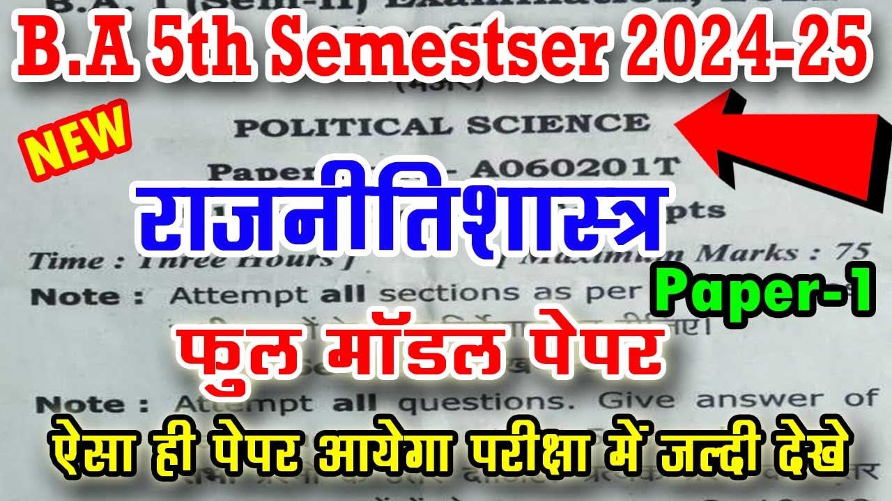 B.A 5th Semester Political Science Paper-1 | ba 5th semester rajniti ...