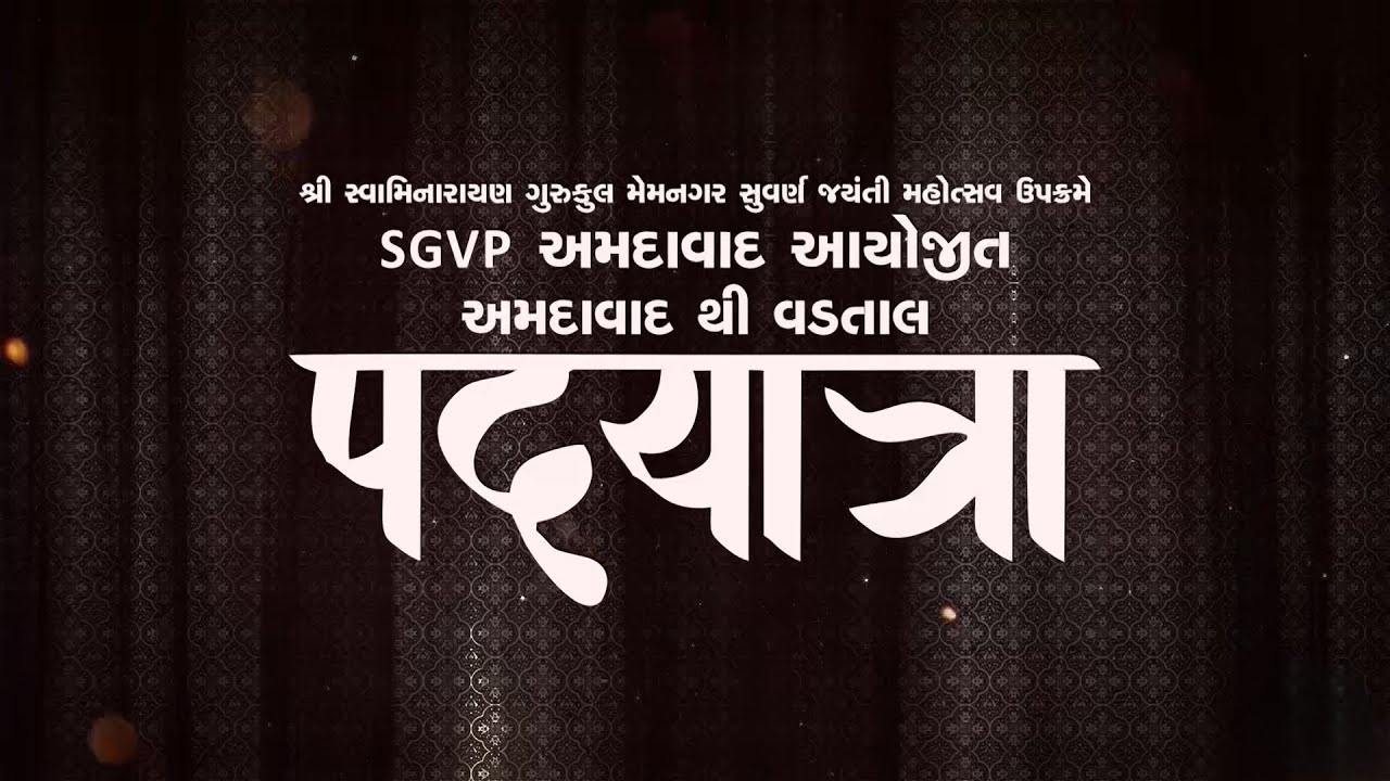 HIGHLIGHT || SGVP - MEMNAGAR, AHMEDABAD THI VADTALDHAM PADYATRA ...