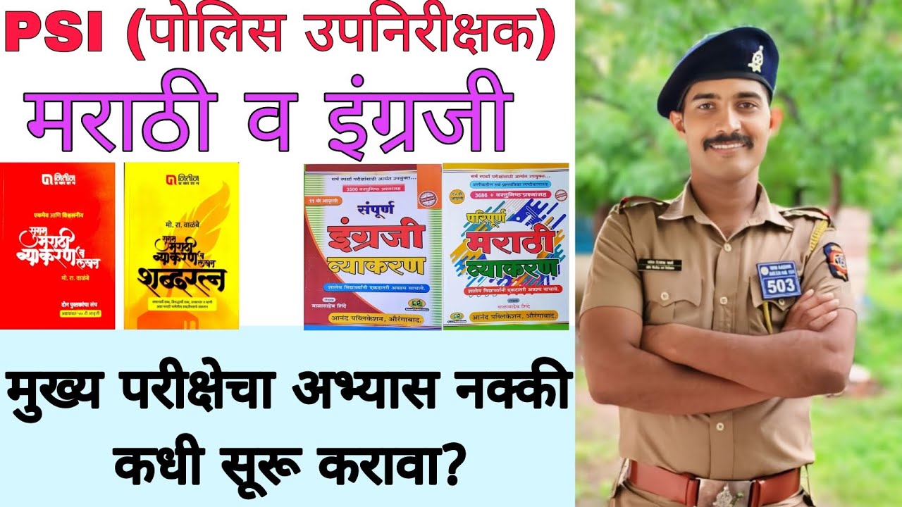 अभ्यास कधी सूरू करावा? || PSI Mains Study Strategy|| PSI Full ...