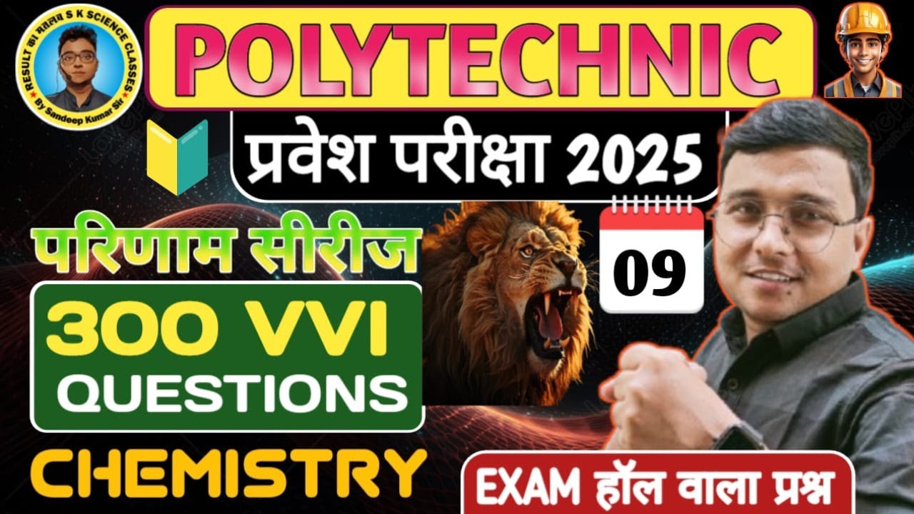 #Chemistry 300 Questions Polytechnic|Polytechnic Entrance Exam 2025||परिणाम सीरीज-09|यही पूछेगा ...