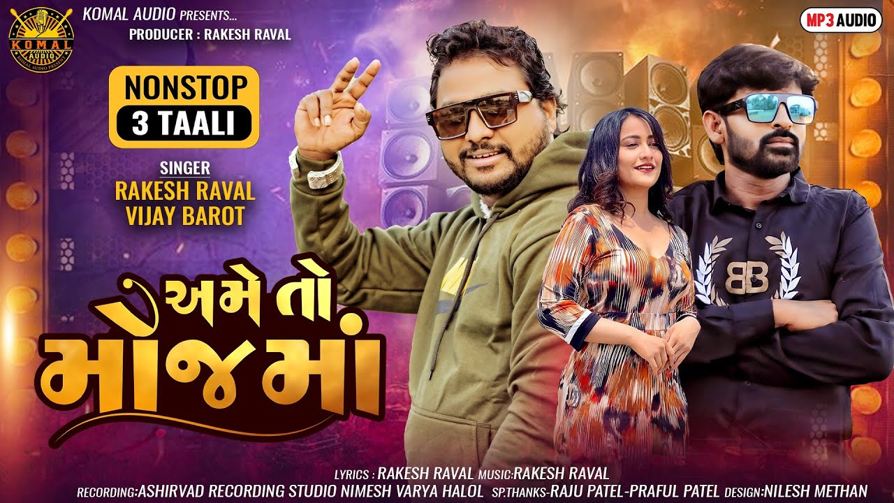 Rakesh Raval || Vijay Barot || Ame To Moj Ma || અમે તો મોજમાં || New ...