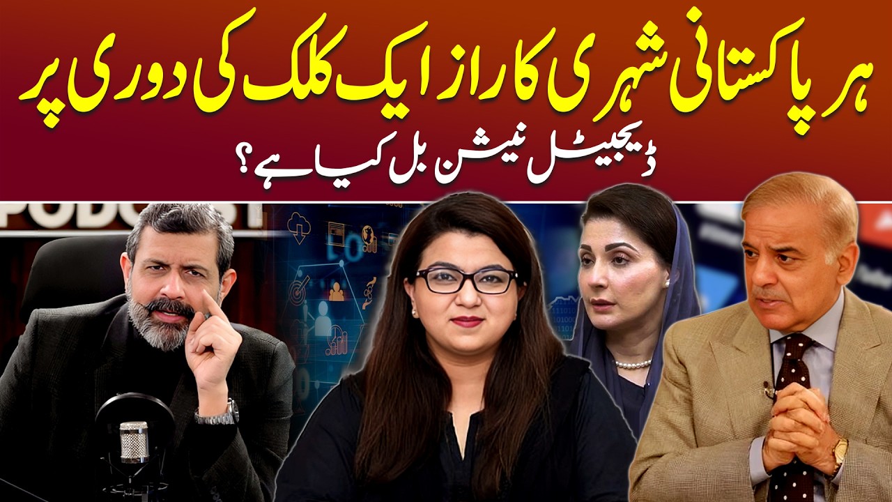 Reality of Digital Nation Pakistan Bill - Podcast with Nasir Baig - YouTube