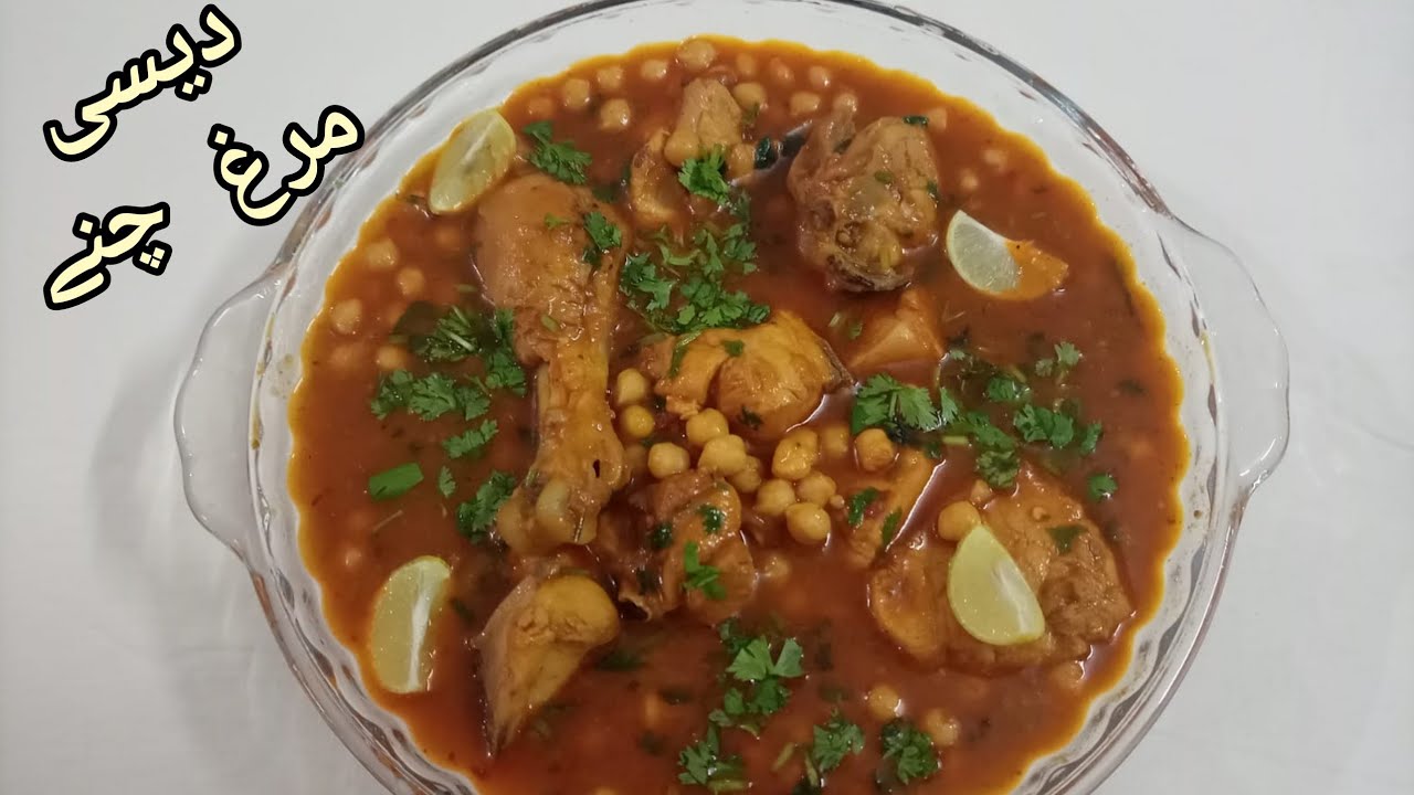 Desi Murgh Chany recipe _ Chicken or chany ka salan - YouTube