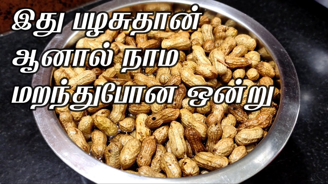 Best Boiled Peanut Recipe | How to store groundnuts for long time in ...