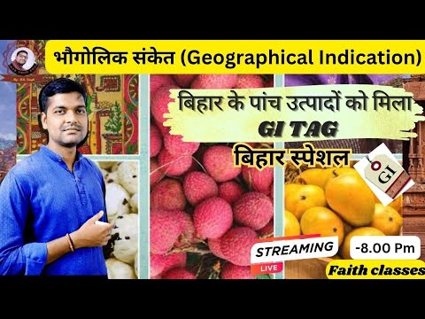 GI Tag 🔖| भारत के भौगोलिक संकेत | Bihar Special | - YouTube