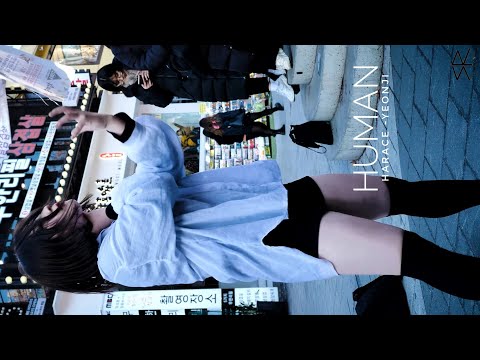Humanㅣ헤레이스/연지 [Harace/Yeonji]ㅣ191214 직캠 by Shye