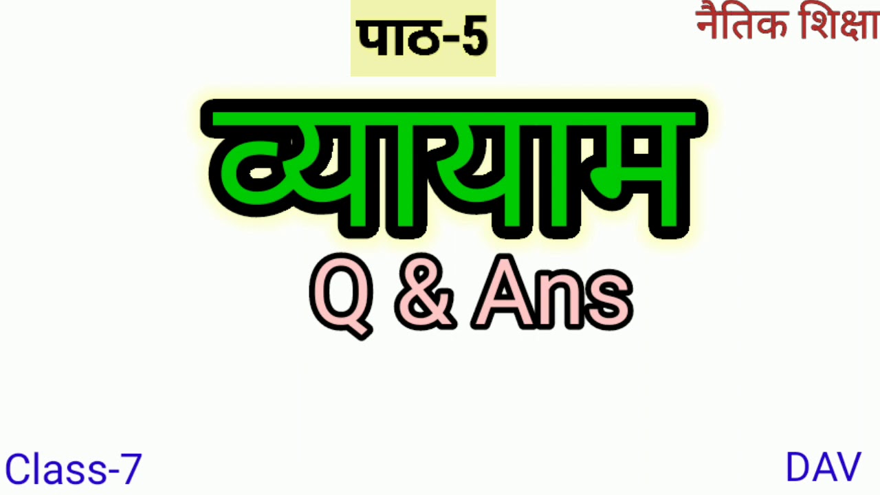 Vyayam Ch 5 Class 7 Solution Naitik Shiksha DAV vyayam-ch-5-class-7-solution-naitik-shiksha-dav