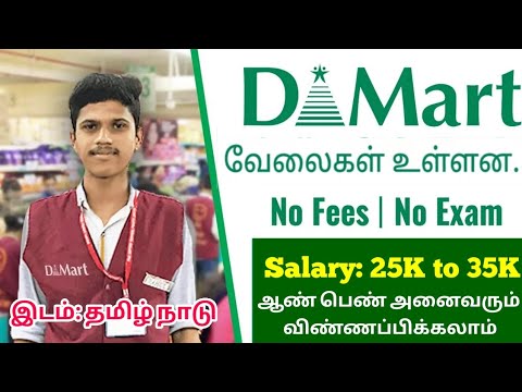 💥 Job vacancy 2025 tamil 🔥DMart job vacancy 2025 Tamilnadu |DMart ...