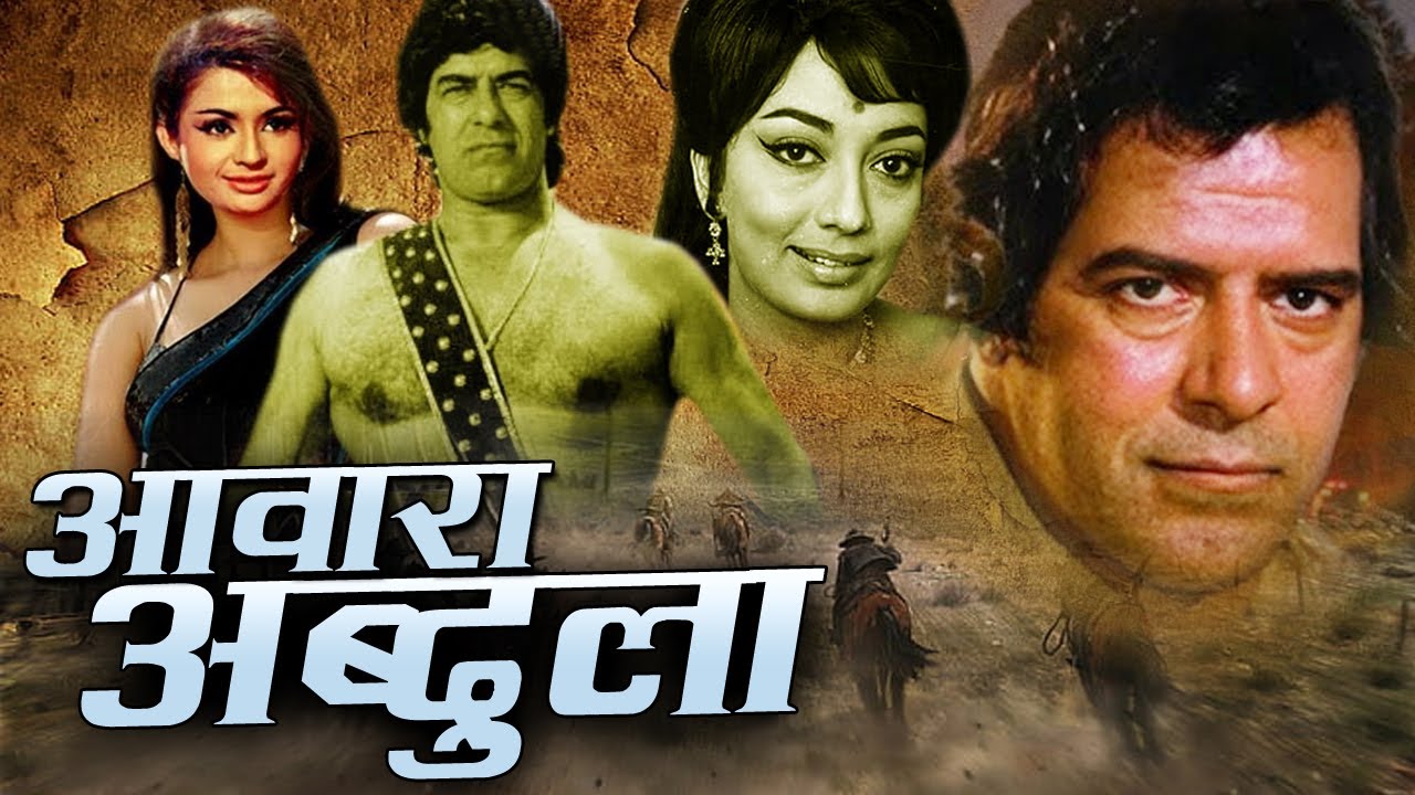 Awara Abdulla दारा सिंह और हेलन की दमदार फिल्म Dara Singh ...