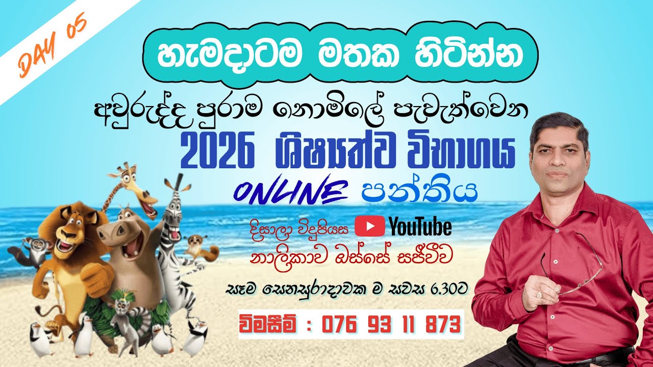 2026 5 ශිෂ්‍යත්ව විභාගය| Day 5 | නොමිලේ පැවැත්වෙන online පන්තිය ...