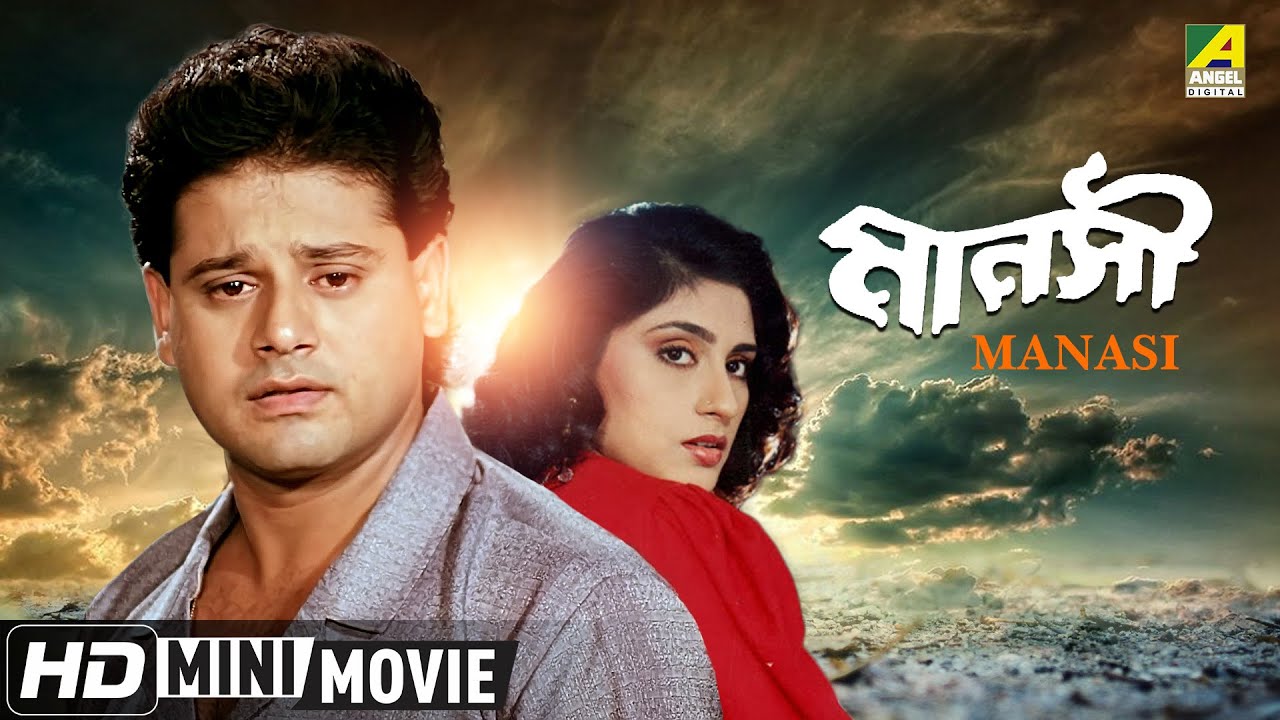 Manasi | মানসী | Bengali Romantic Movie | Full HD | Tapas Paul, Roopa ...