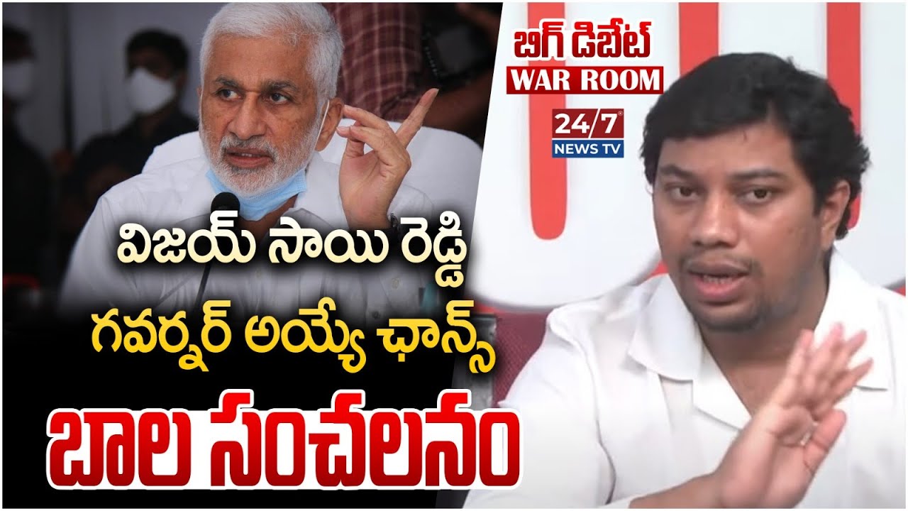 Advocate Bala Sensational Comments On Governor Post To Vijay Sai Reddy ...