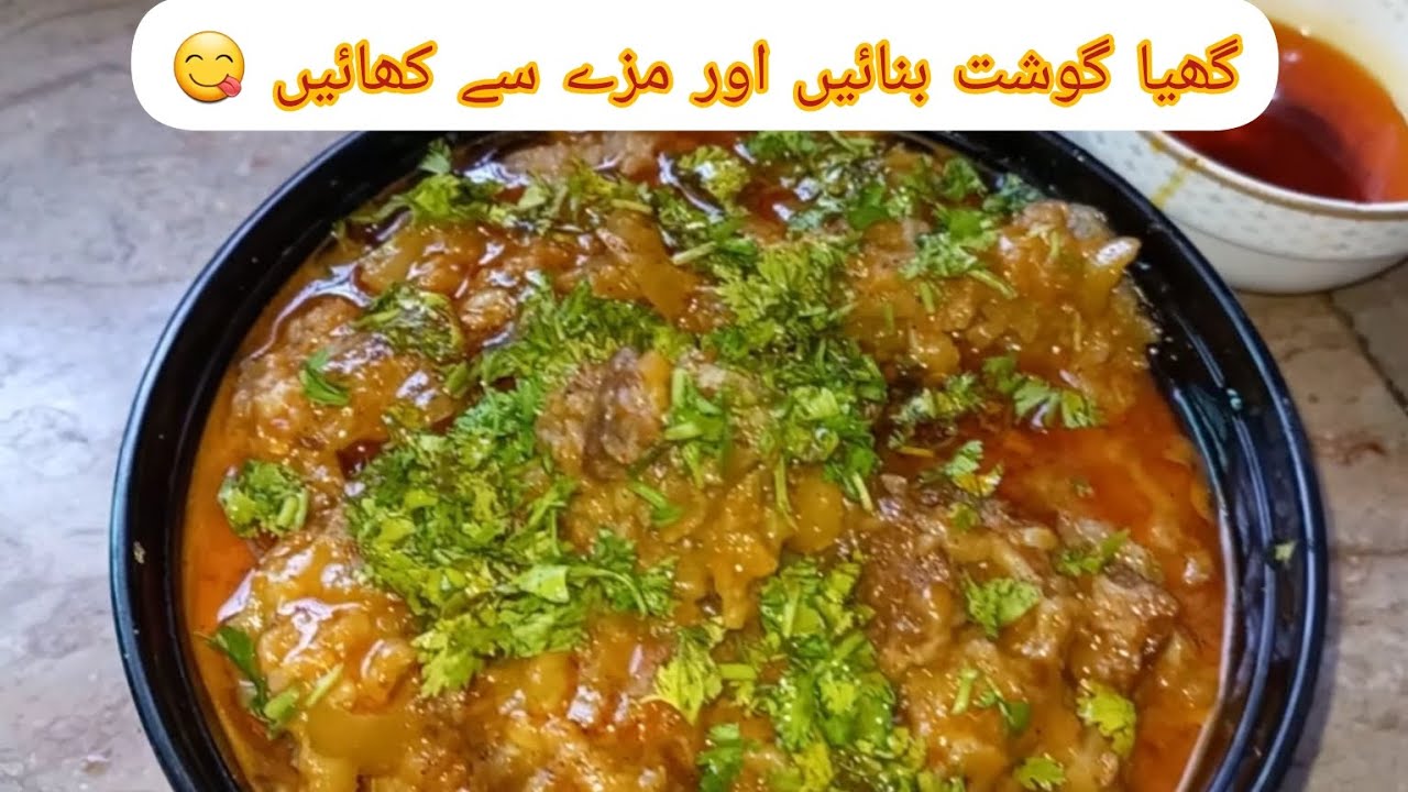 Ghiya Gosht|| Ghiya || cookingwithFarzanaRehan ||Ghar.k_khany - YouTube