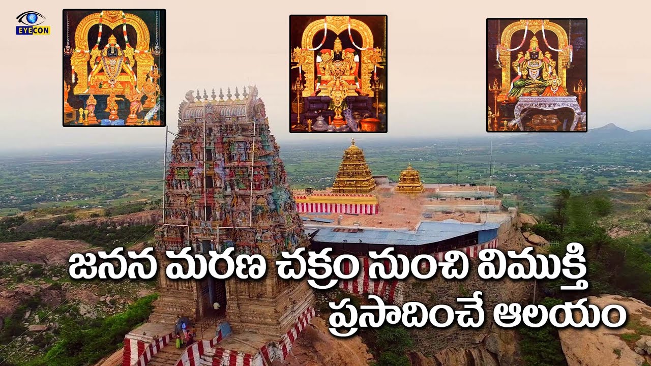 జనన మరణ చక్రం నుంచి విముక్తి ప్రసాదించే ఆలయం | Sholingur Yoga Narasimha ...