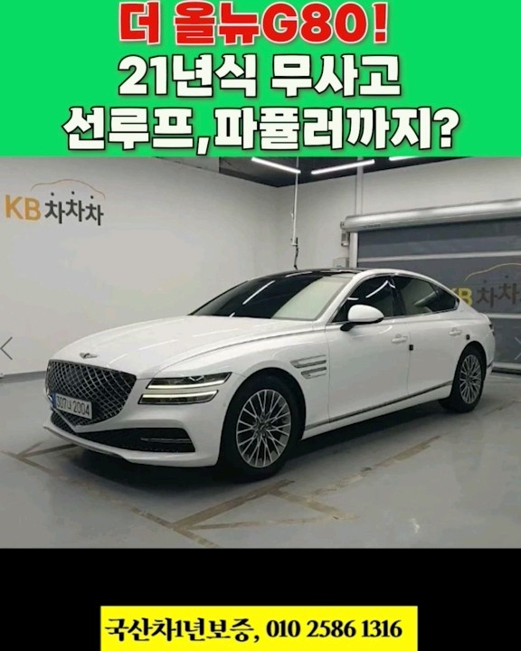 더 올뉴G80 중고 파퓰러 패기지 풀옵션 현재 중고차 시세는? #개척교회지원 #중고차 #제네시스#G80 - YouTube