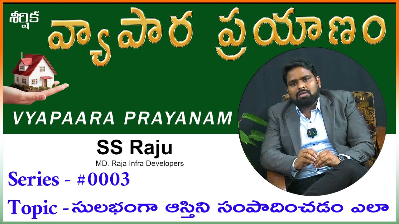సులభం గా ఆస్తిని సంపాదించడం ఎలా SS Raju MD Raja Infra Developers # ...