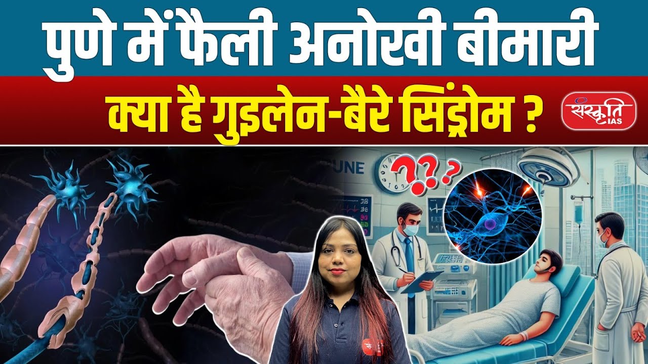 GBS Outbreak in Pune: What is Guillain-Barre Syndrome and Its Symptoms ...
