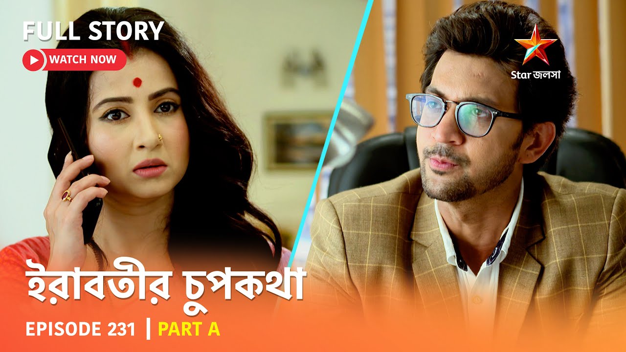 Full Episode | ইরাবতীর চুপকথা | Episode 231 | Part A - YouTube