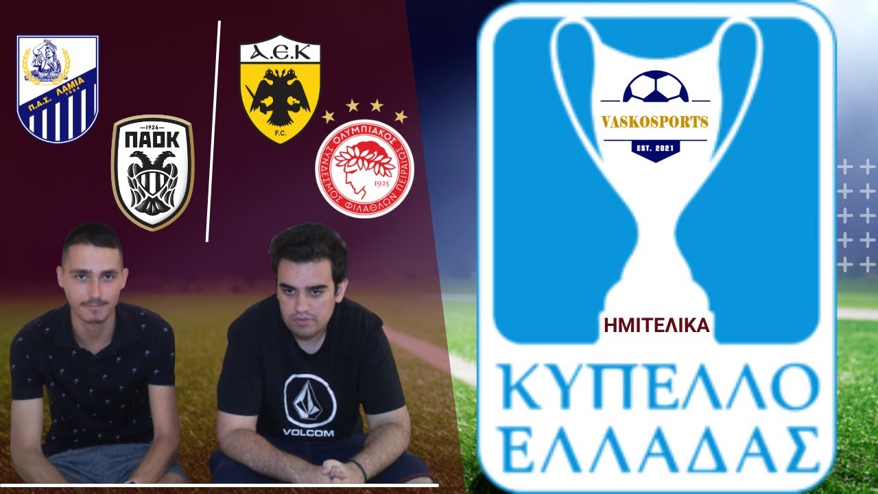 ΛΑΜΙΑ - ΠΑΟΚ | ΑΕΚ - ΟΛΥΜΠΙΑΚΟΣ | ΗΜΙΤΕΛΙΚΑ ΚΥΠΕΛΛΟΥ | ΑΝΑΛΥΣΗ ...