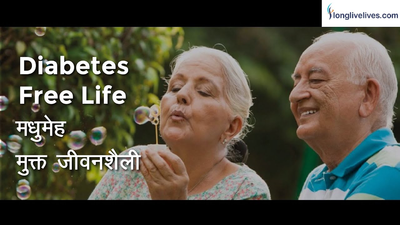 Diabetes Free Life| Diabetes diet- Can Diabetes be Cured? - YouTube