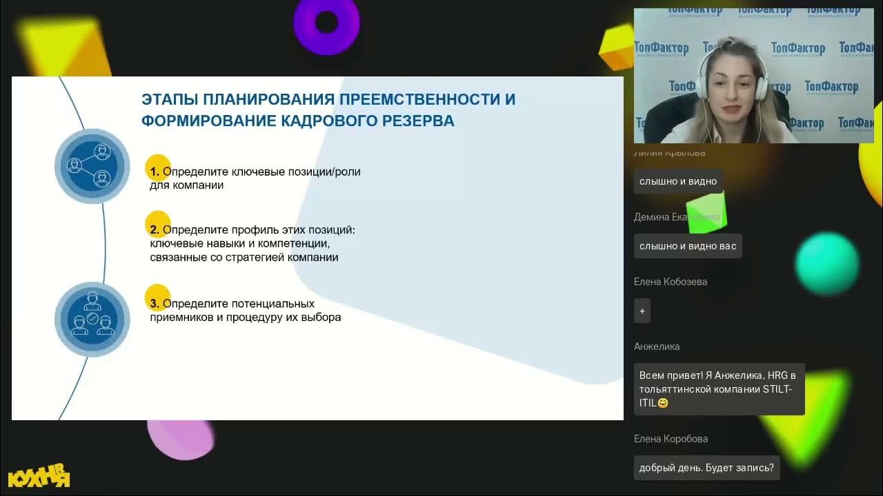 Вебинар 09.11: "План преемственности как часть процесса "управления ...