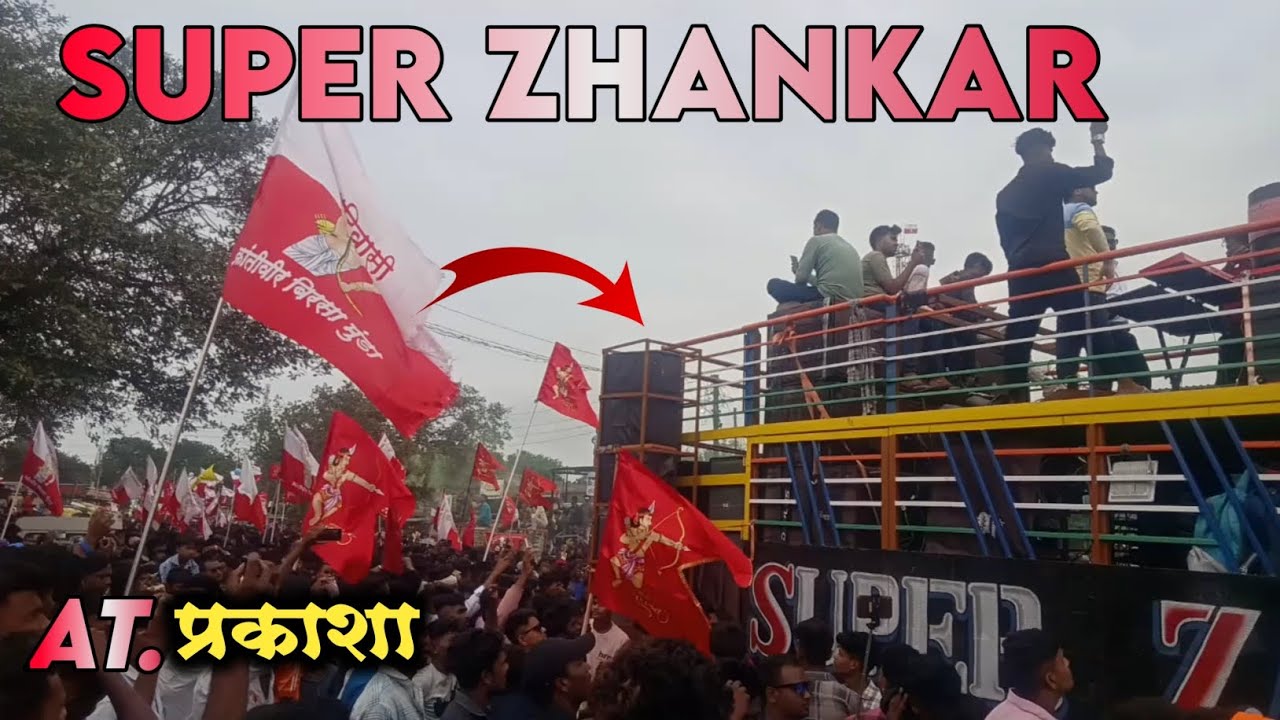 super Zhankar band |आदिवासी दिवस| pe at.prakasha - YouTube