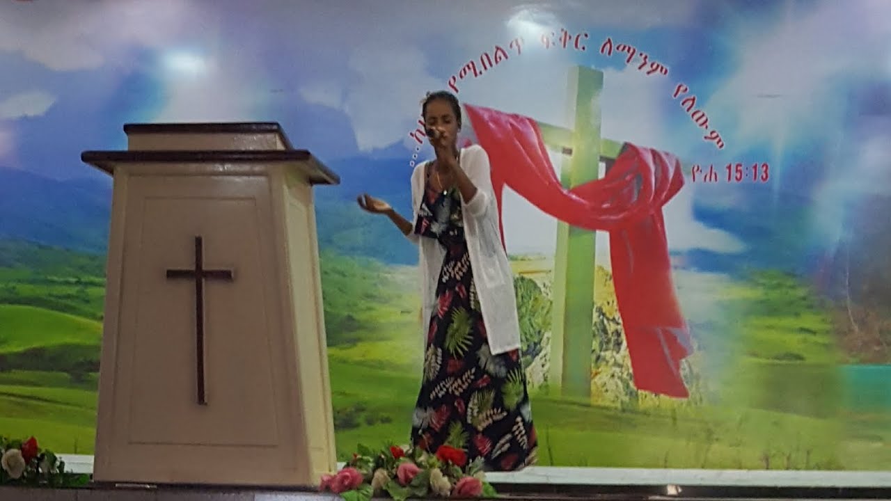የሚገርም worship በዘማር ዱሬት /ውሃ ውሃ እንዳይል /marcil tv/cj/Jps/ - YouTube