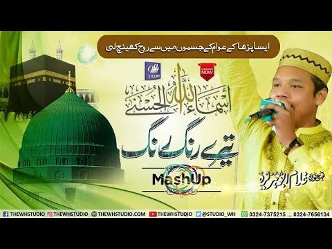 Tere Rang Rang Tere Rang Rang | Ghulam Abu Hurera Qadri | New Naat 2025 ...