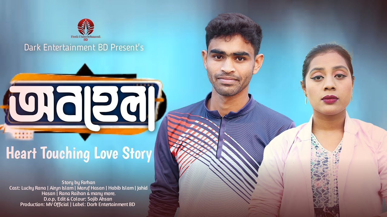 অবহেলা | Obohela | Bangla Natok | Sad Love Story 2024 | Dark ...