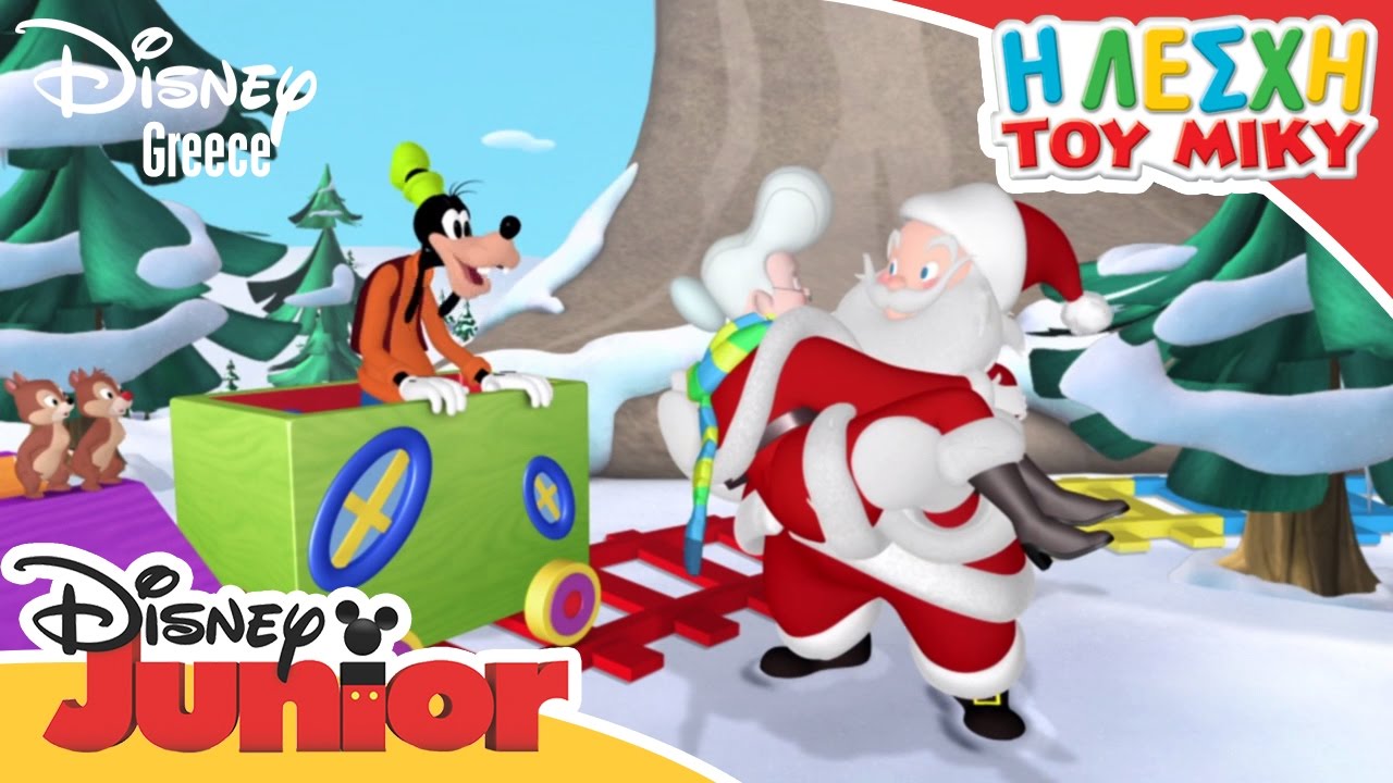 Η Λέσχη του Μίκυ - Clear the Snow! | Mickey Mouse Clubhouse - YouTube