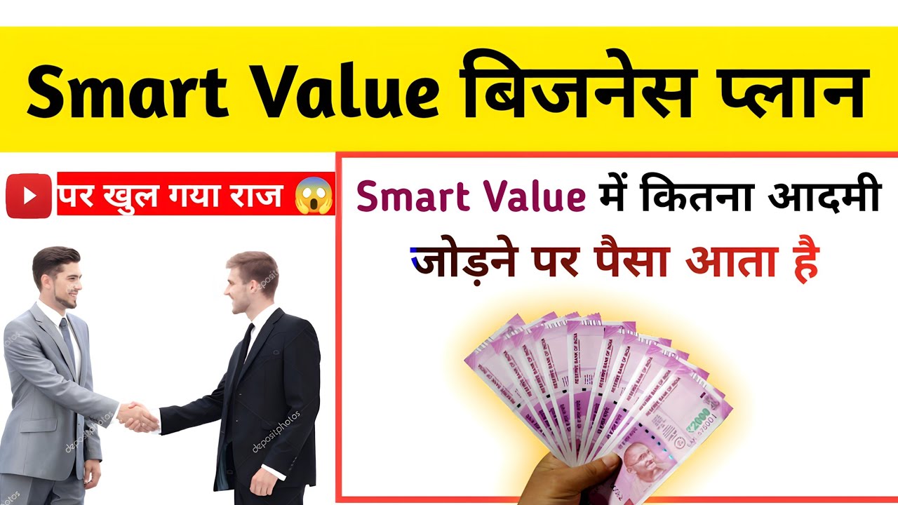 Smart Value में कितना आदमी जोड़ने पर पैसा आता है । Smart Value first check kab milta hai ! - YouTube