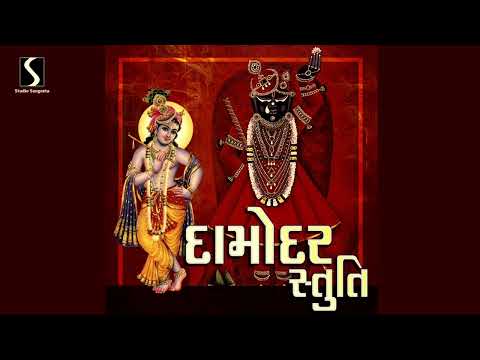 Damodar Stuti