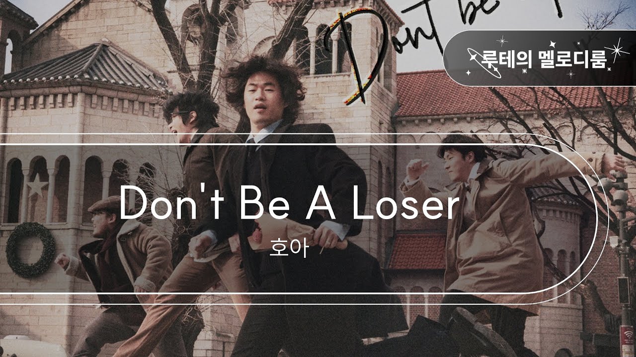 Don't Be A Loser - 호아 [최신곡 MR][최신곡 Inst.] - YouTube