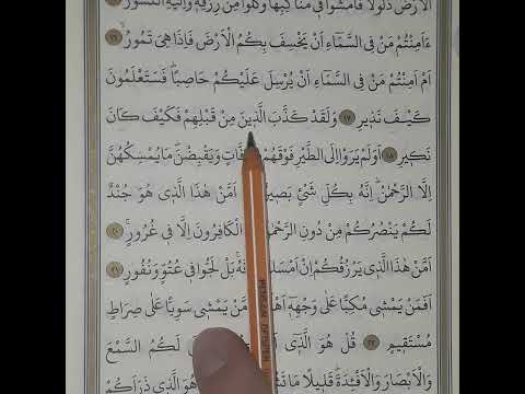 KUR AN ÖĞRENİYORUM Mülk süresi( 18. ayet ile 20.) ayetin okunuşu