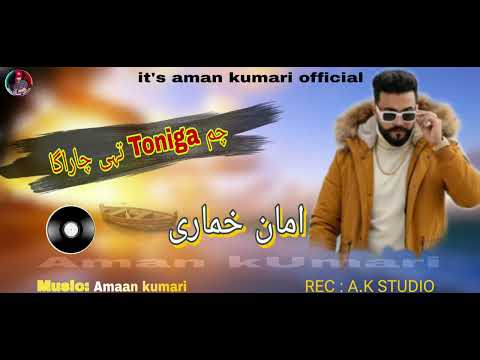 Cham tunnega tai charaga  | Aman kumari sad Song 2026 | cover song | zubair zakir shahjan Dawoodi