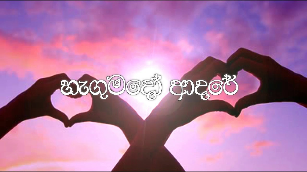 |Podu | එක හීන රෑක දෑත දෑත් යාවෙලා | Podu Theme Song | Derana TV | Song ...
