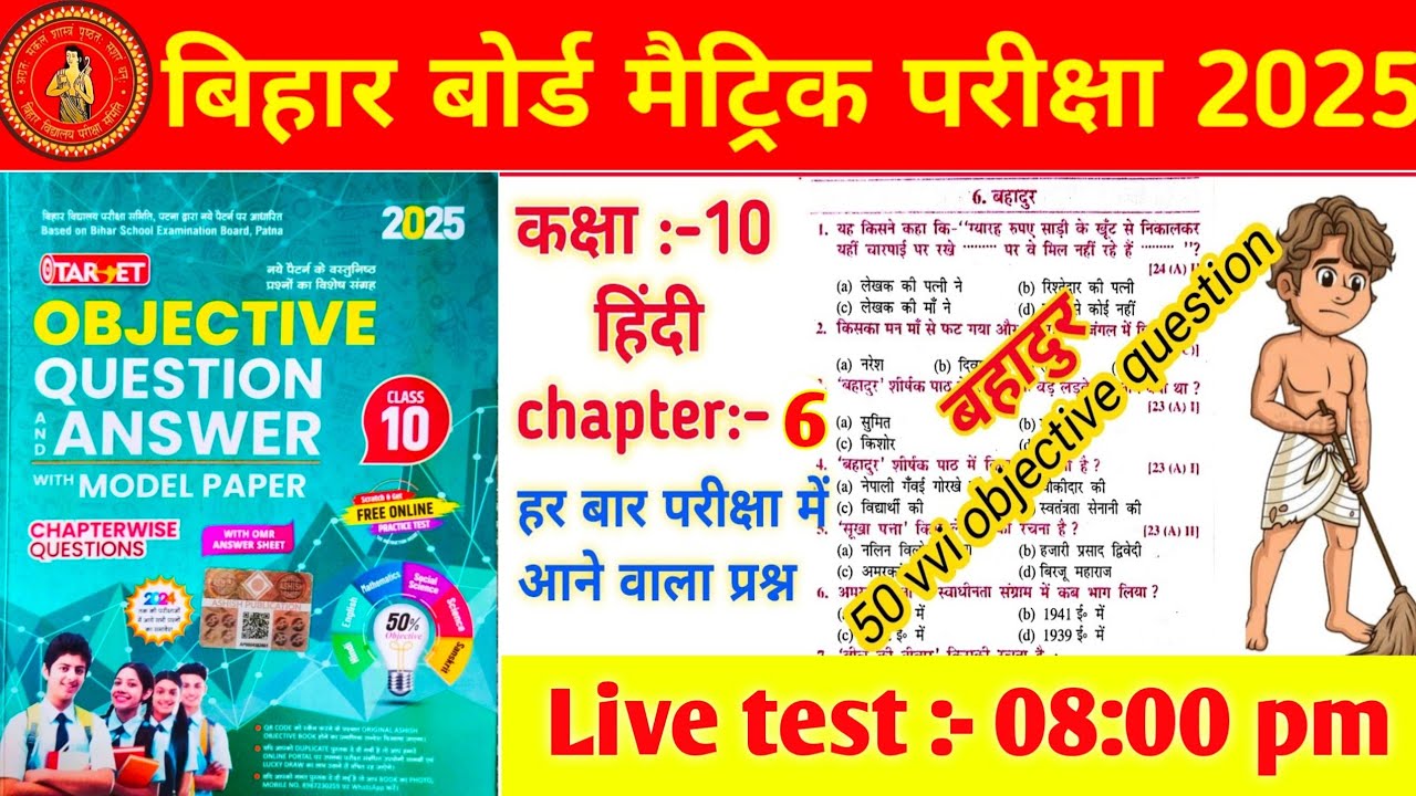 10th class Hindi bahadur objective question||बहादुर objective प्रश्न ...