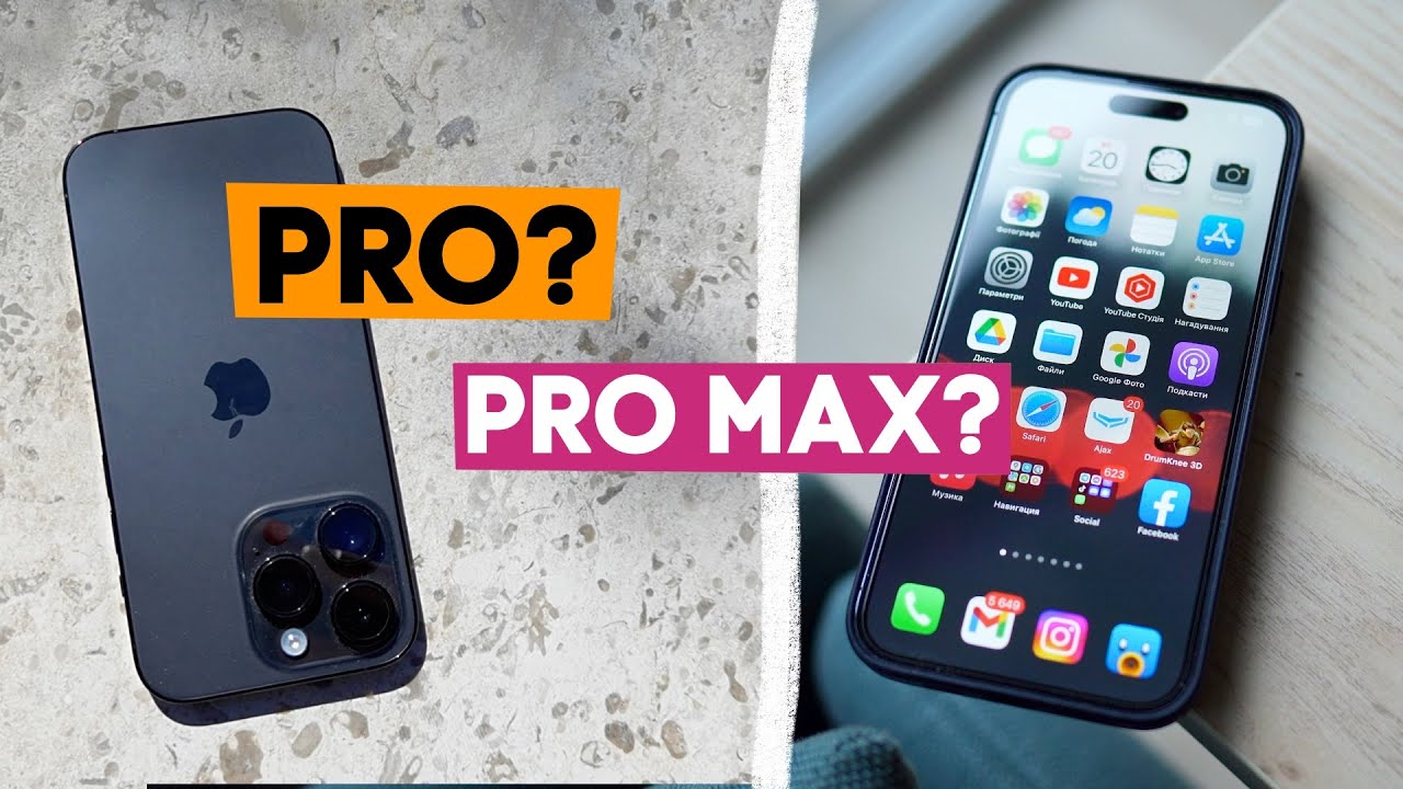 iPhone Pro та Pro Max: різниця тільки в розмірі??? Який обрати? - YouTube