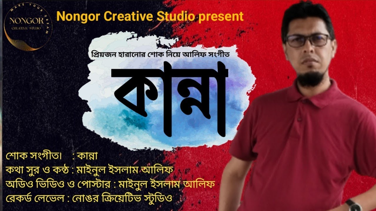 আলিফ সংগীত || প্রিয়জন হারানোর শোক নিয়ে সেরা নাশিদ || শোক সংগীত ...