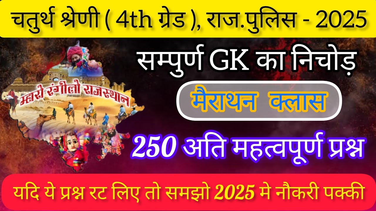 Rajasthan Gk Important Question Answers | Rajasthan Gk Questions 2025 ...