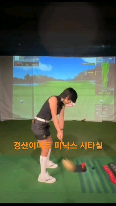 파크골프 미녀파크골퍼 방튜버가 간다 경산이마트 피닉스 골프채 시타실 파크골프스윙 파크골프스윙 파크골프티샷 파크골프채 파크골프초보 Youtube