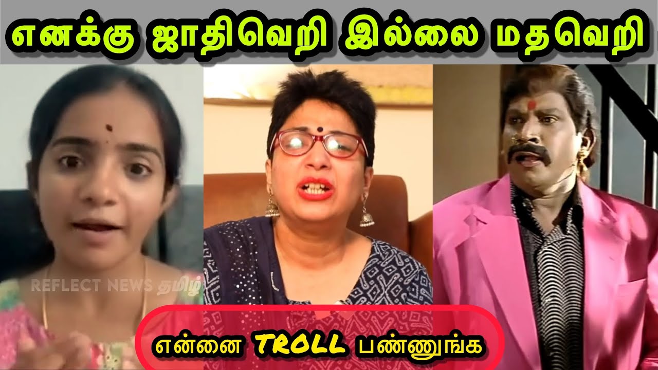 மாமி காண்டாகிருச்சு 😂👌| MADHUVANTHI LATEST TROLL | SANGI TROLL | AMAR ...