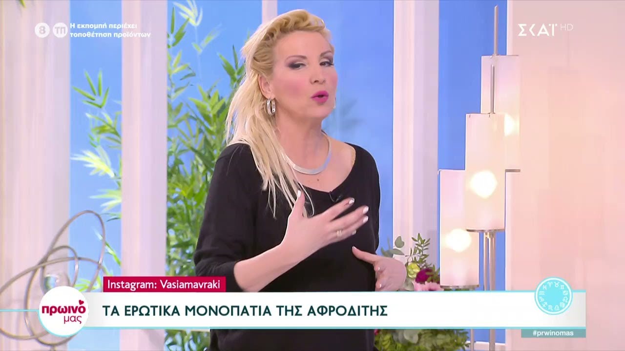 Ζώδια: Τα ερωτικά μονοπάτια της Αφροδίτης | Πρωινό μας | 22/02/2023 ...