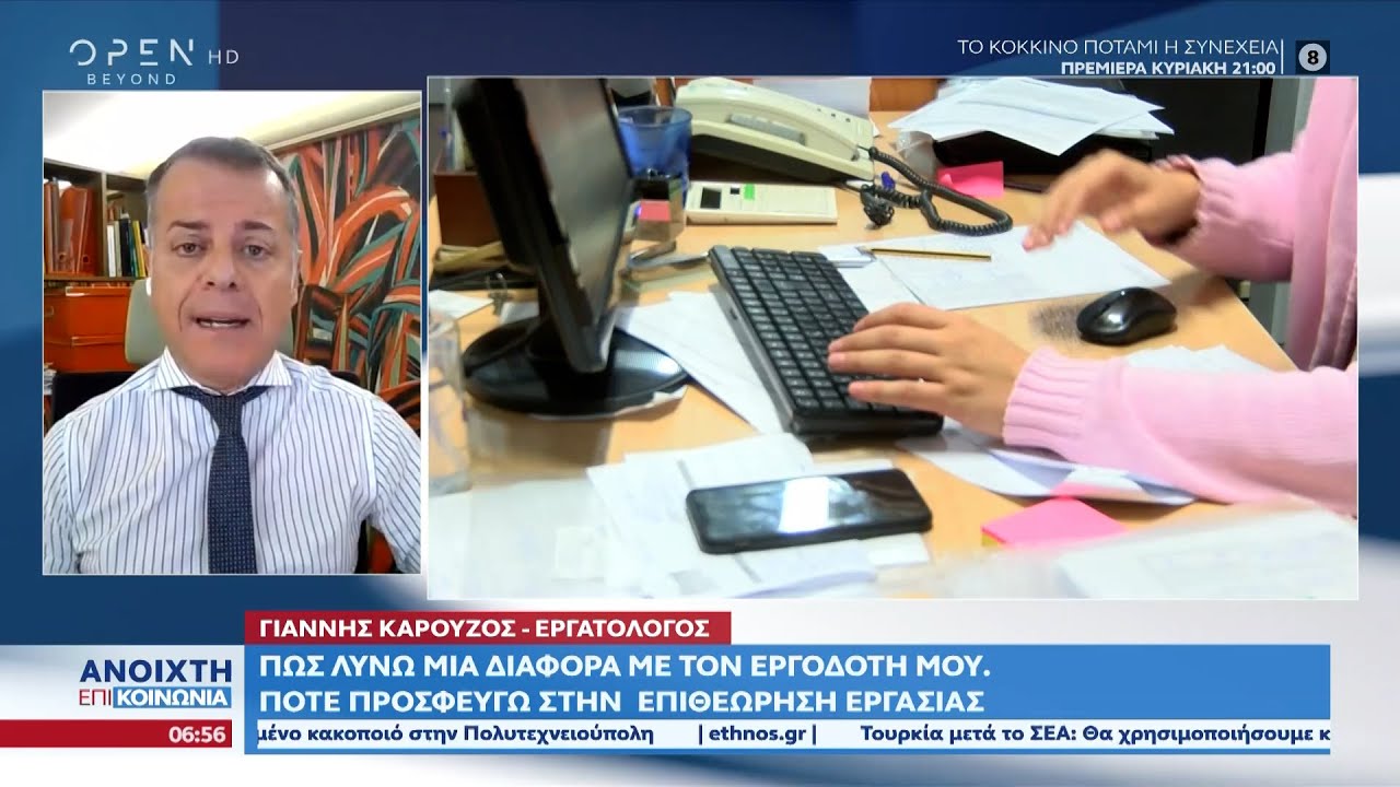 Πώς λύνω μια διαφορά με τον εργοδότη μου – Πότε προσφεύγω στην ...