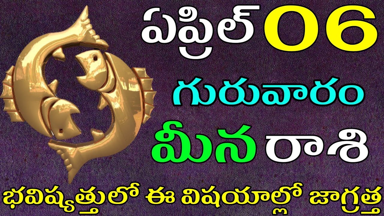 మీన రాశి వారు తప్పకుండ వీడియోని పూర్తిగా చూడండి | Meena Rasi March ...